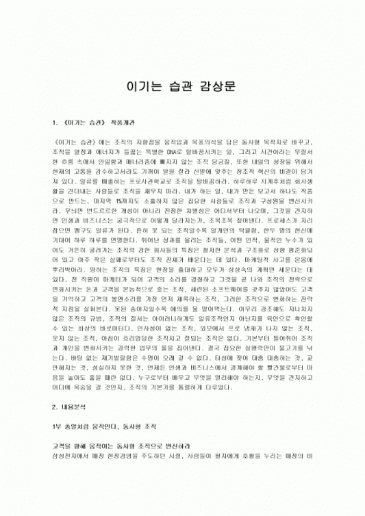 이기는 습관 감상문,노력과 성실함을 통한 셀프 마케팅