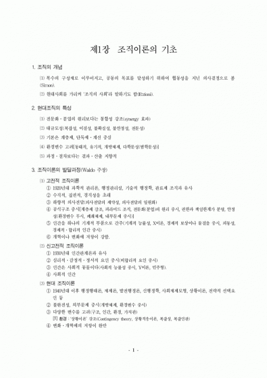 [행정학] 행정조직론에 대한 모든 것