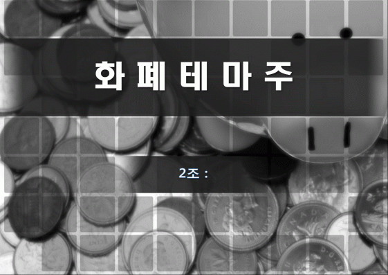 화폐 테마주 분석(고액권 발행)