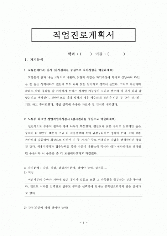 진로와미래. 직업진로계획서