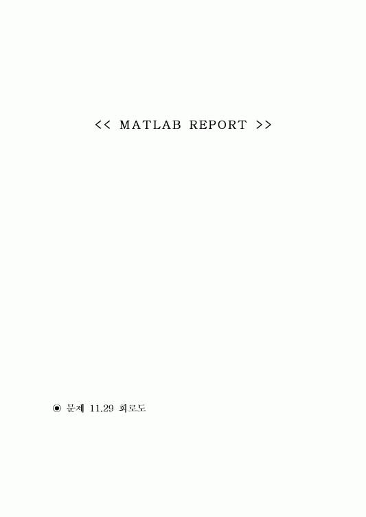 매트랩 matlab 이용한 가우스자이델법