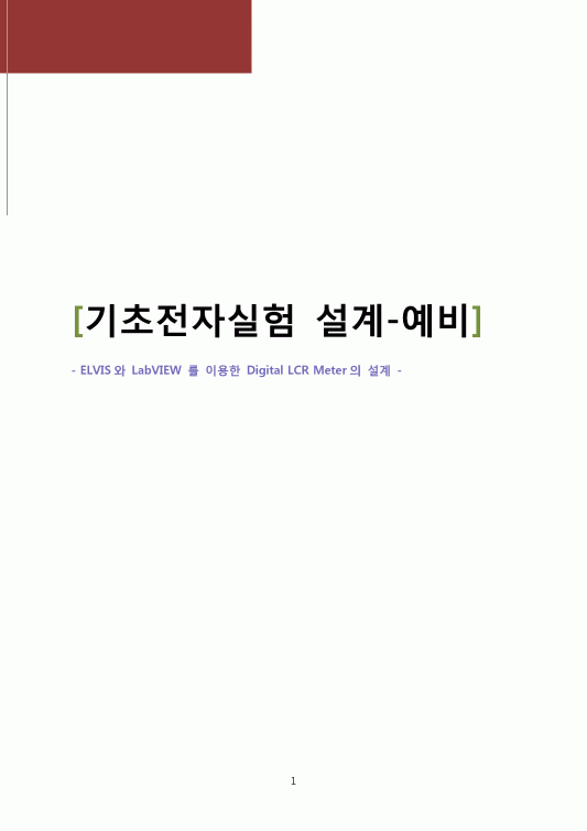 labview와 daq보드이용한 rlc미터 설계
