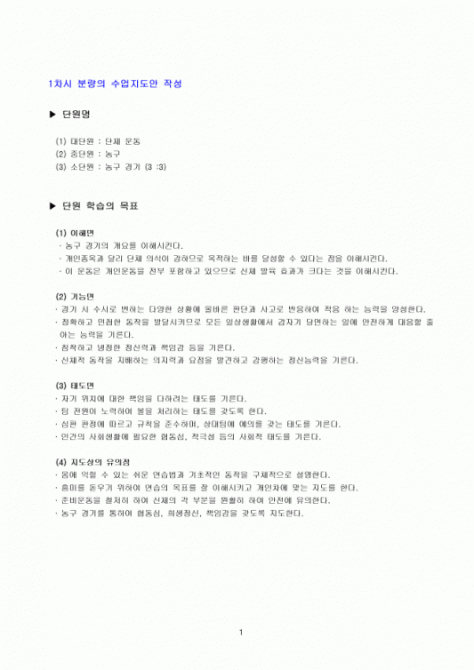 농구(3대3)수업지도안
