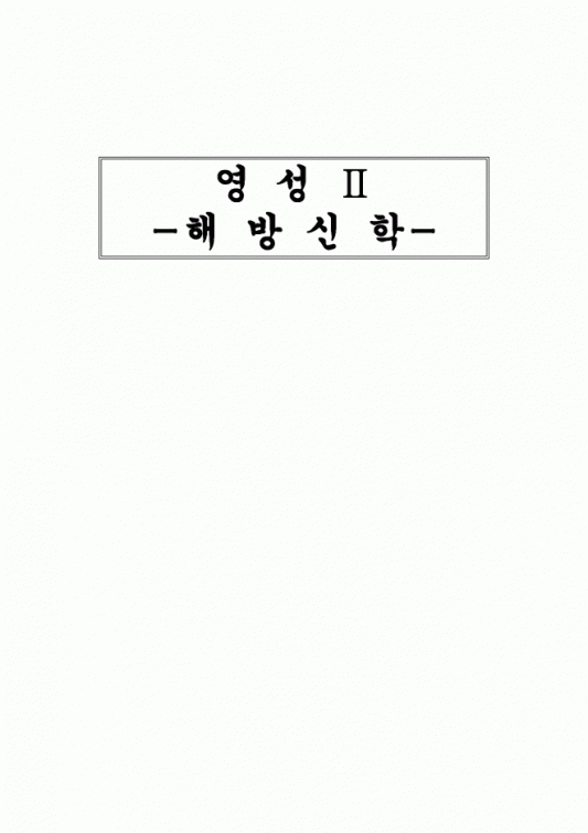 해방신학이 21세기에 미치는 영향