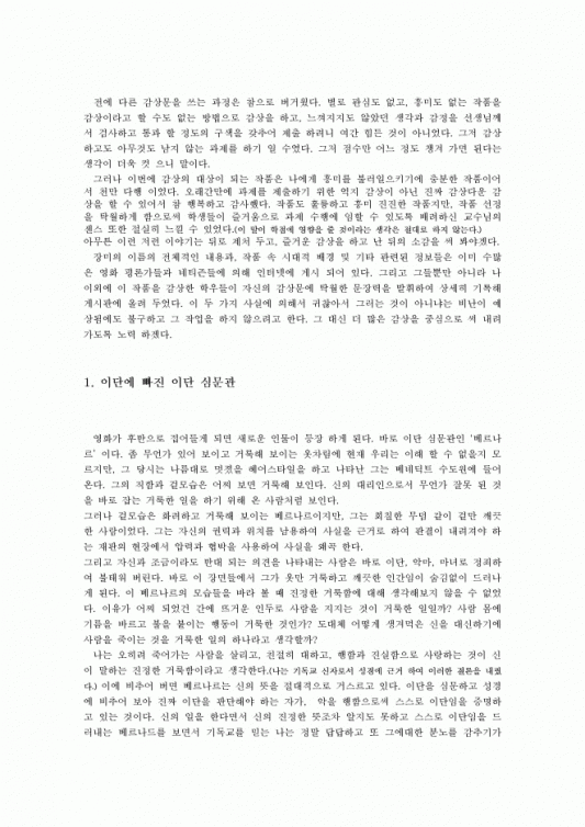 장미의이름 감상문