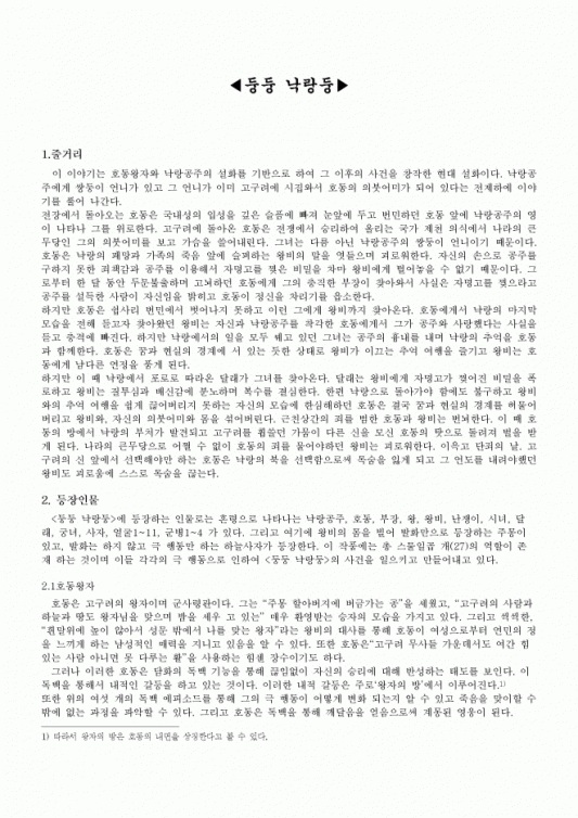 희곡론 - 최인훈의 둥둥낙랑둥 작품분석