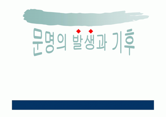 기후와 문화 레포트 자료