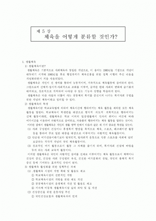 체육을 어떻게 분류할 것인가?
