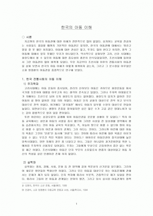 한국의 아동관