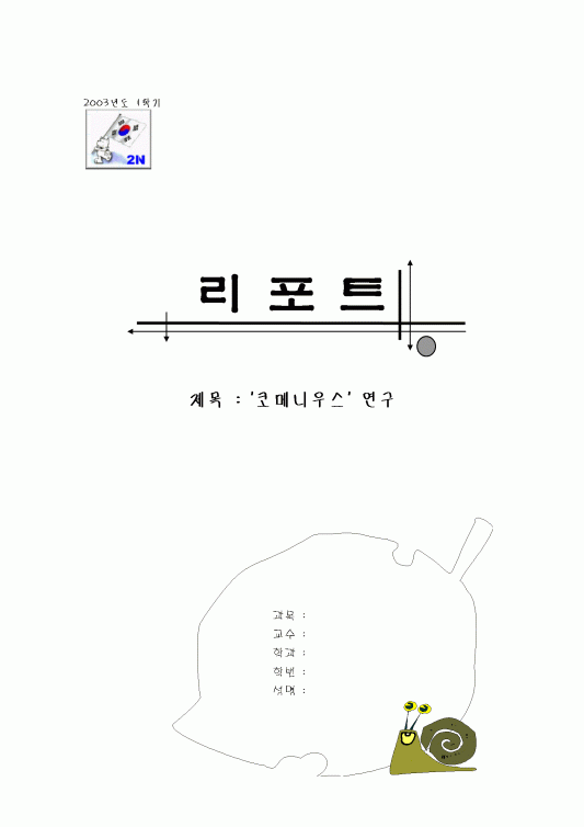 코메니우스사상