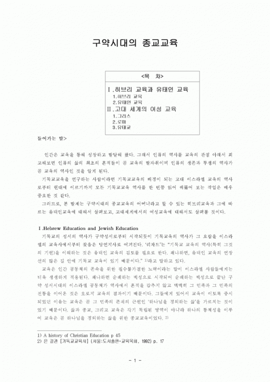 구약시대의 종교교육