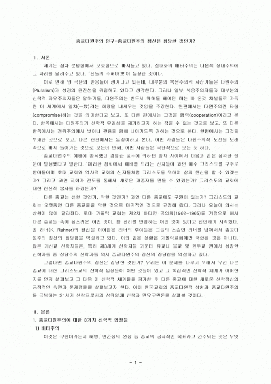 종교다원주의연구