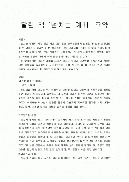 넘치는 예배 레포트 자료