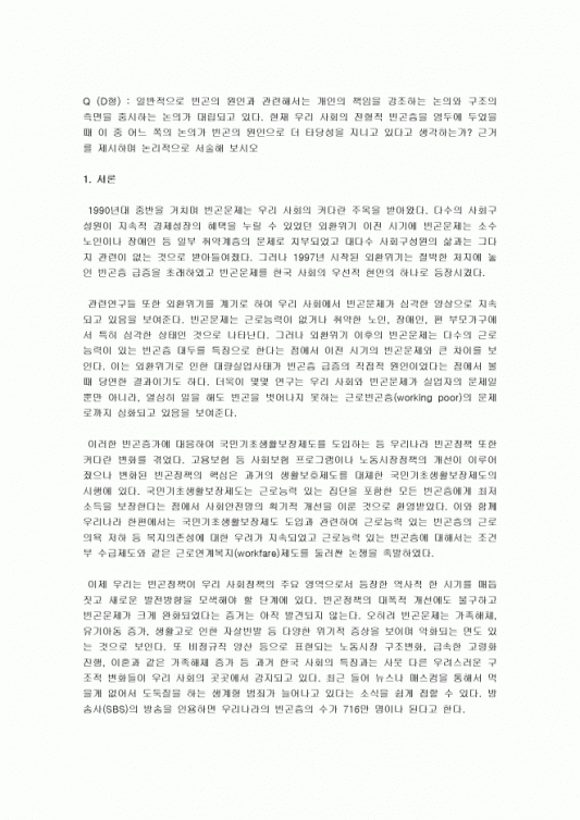 D형) 빈곤의 원인