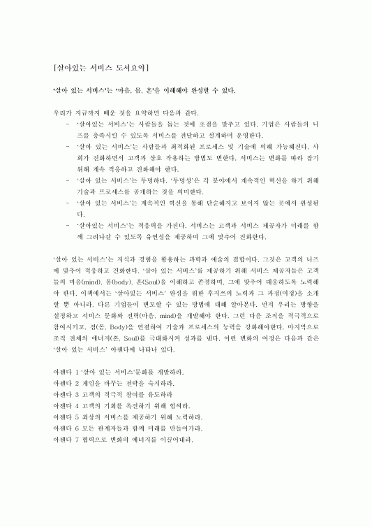살아있는 서비스 도서요약