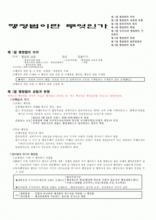 [행정법] 행정법이란 무엇인가
