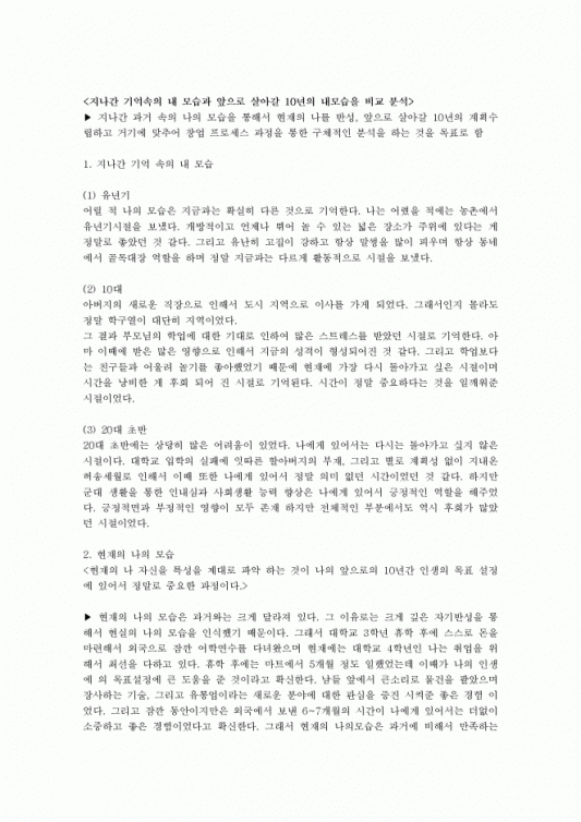 [창업과디자인전략] 창업 프로젝트 작성기