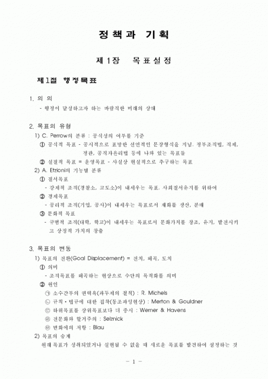 [행정학] 정책과 기획이란 무엇인가