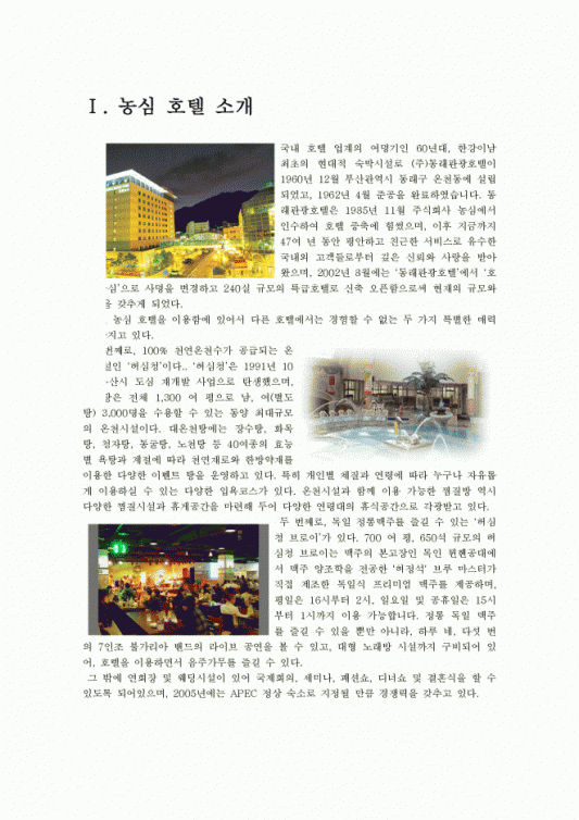 호텔마케팅계획서