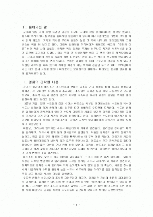 영화 장미의 이름