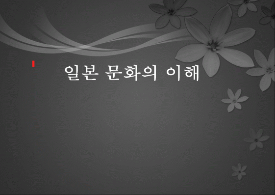일본의 교육 문화 - 제도, 특징, 문제점