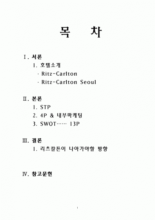 리츠칼튼 호텔