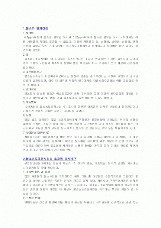 불소농도조정사업