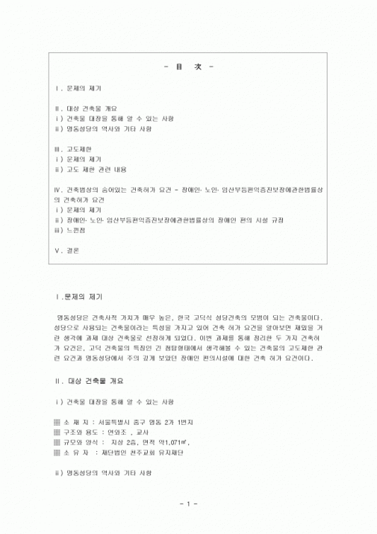 건축법상 건축허가 요건