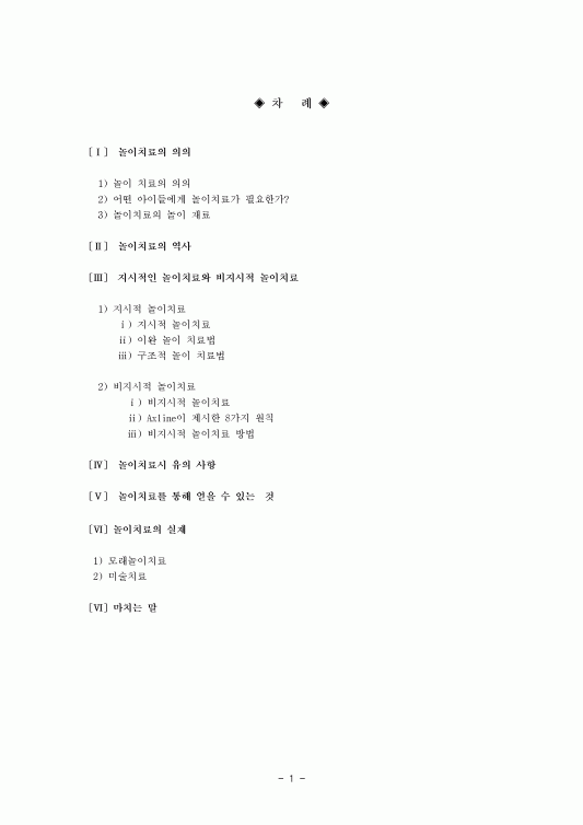 [교양]치료 레크레이션의 이해