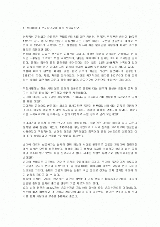 중국 문자학 레포트 자료