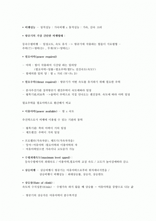 항공우주학개론 요약 정리