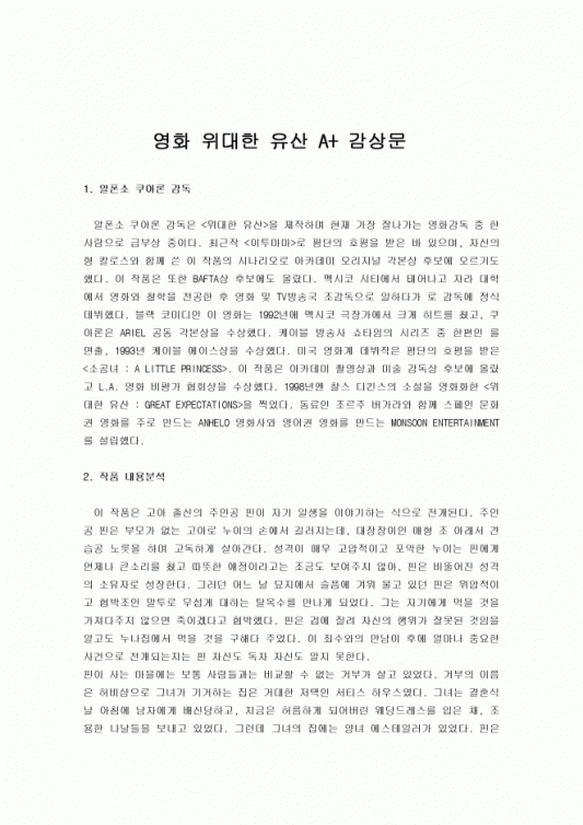 영화 위대한 유산 감상문