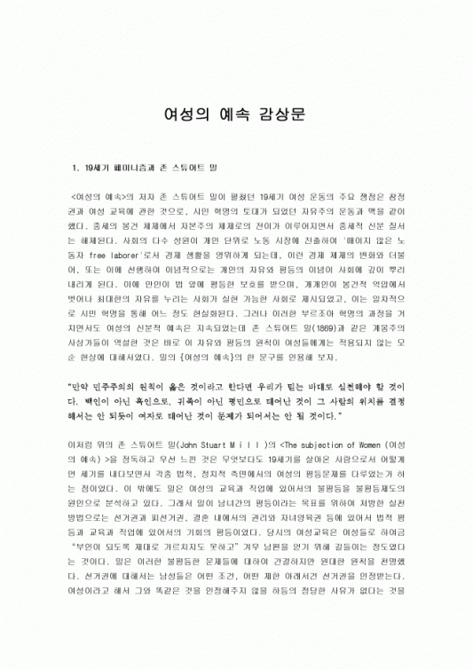 여성의 예속 감상문