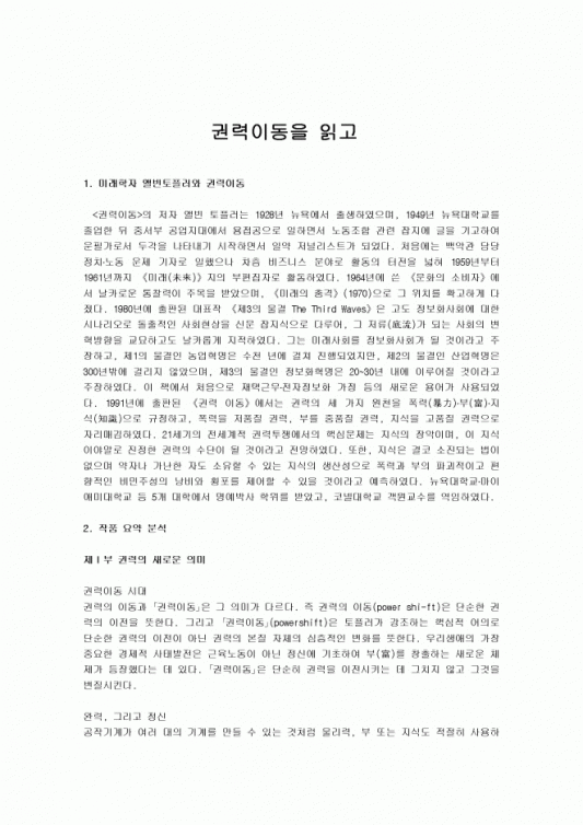 권력이동을 읽고