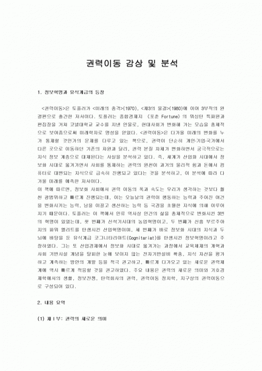권력이동 감상 및 분석