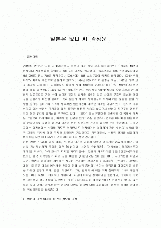 일본은 없다 감상문