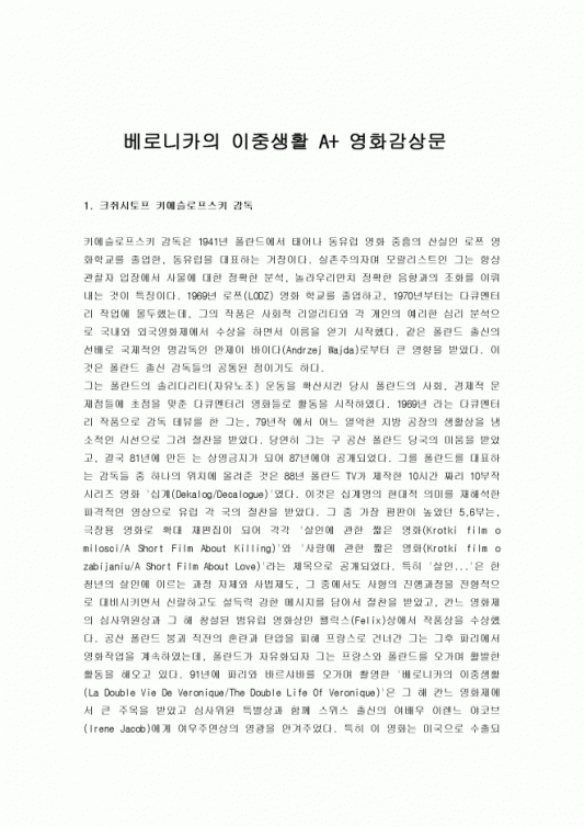 베로니카의 이중생활 영화감상문