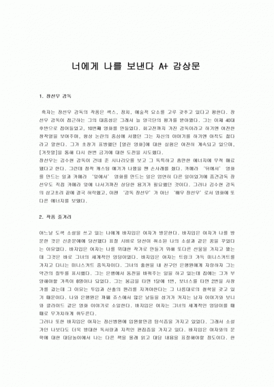 너에게 나를 보낸다 감상문