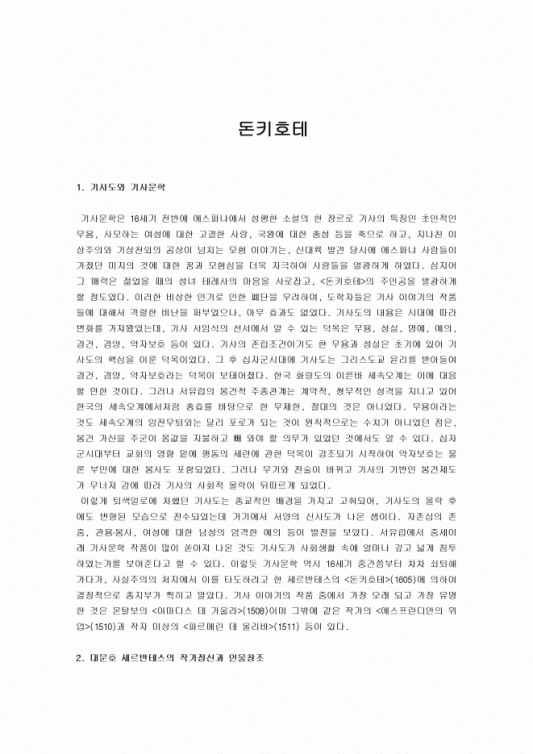 돈키호테를 읽고나서