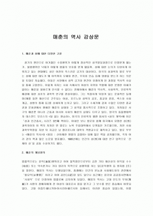 매춘의 역사 감상문