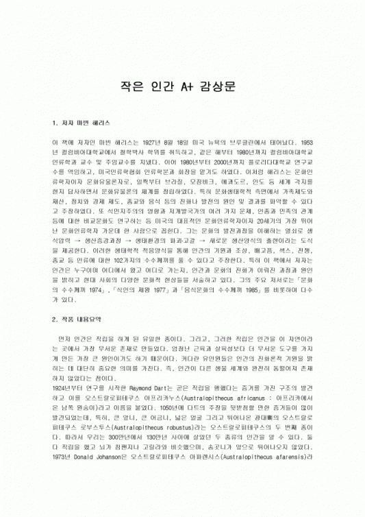 작은 인간  감상문