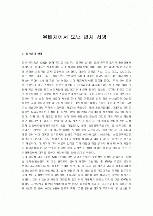 유배지에서 보낸 편지 서평