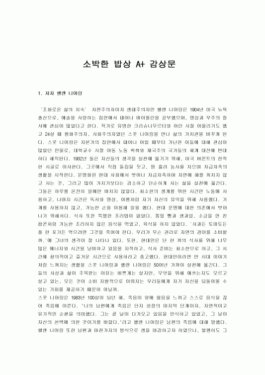 소박한 밥상  감상문