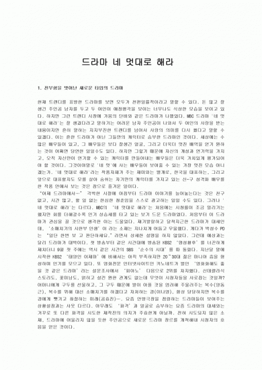 드라마 네 멋대로 해라
