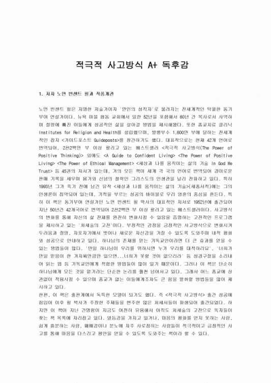적극적 사고방식 독후감