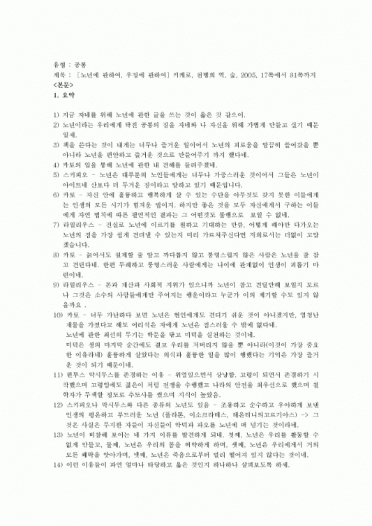 노년에 관하여, 우정에 관하여