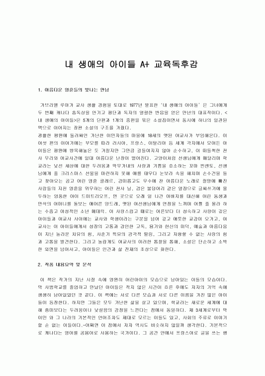 [독후감/서평/요약] 내 생애의 아이들