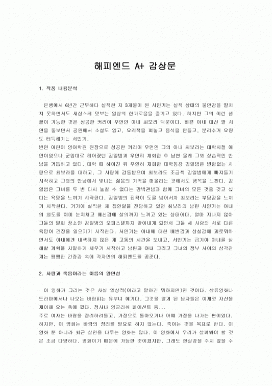해피엔드  감상문