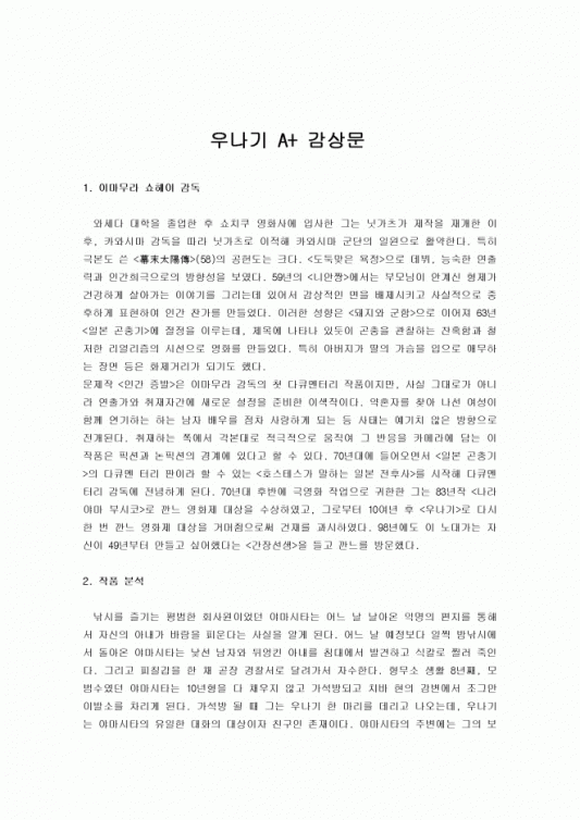 우나기 감상문