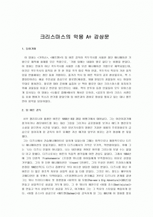 크리스마스의 악몽  감상문